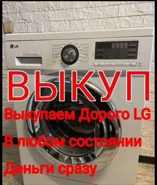 Стиральная машина lg