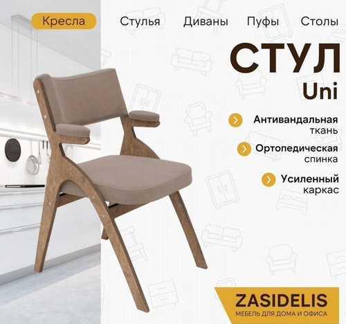 Стул UNI