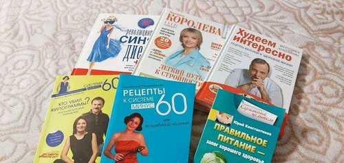 Книги по диетологии, диеты.цена за весь комлект