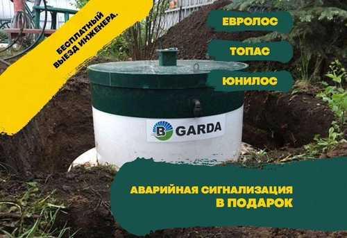 Септик garda под ключ