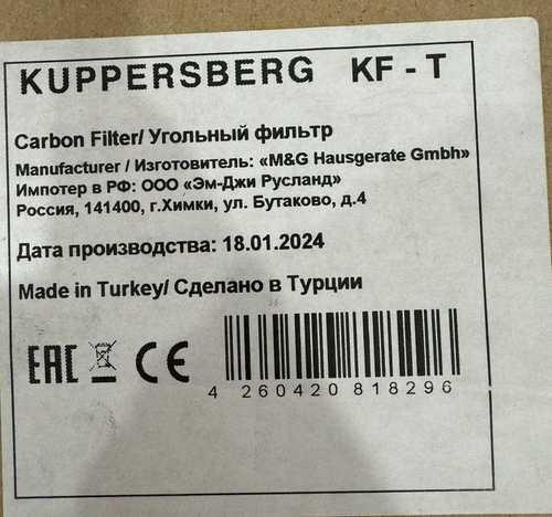 Фильтр угольный kuppersberg kf t