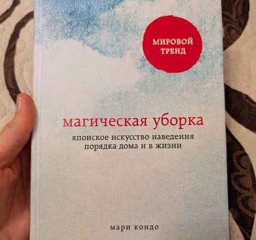 Магическая уборка, Мари Кондо