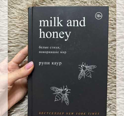 Книга Рупи Каур Milk and Honey