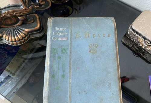 Старинная книга 1900г. Б.Пруса Кукла