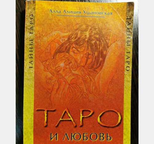 Продам книги по Таро