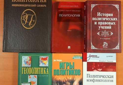 Книги по политологии