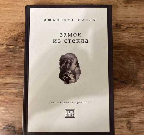 Книга Замок из стекла