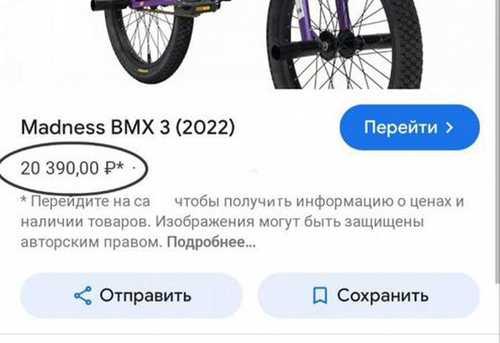 Велосипед Madness BMX 3 (читаем ниже)