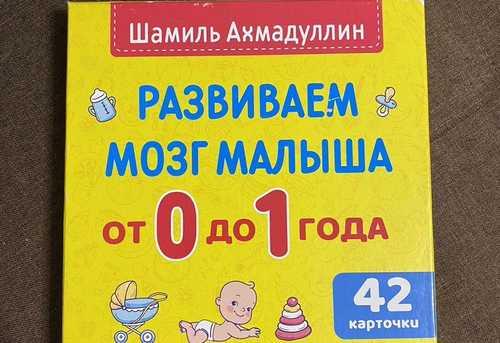 Шамиль ахмадуллин карточки от 0 до 1 года