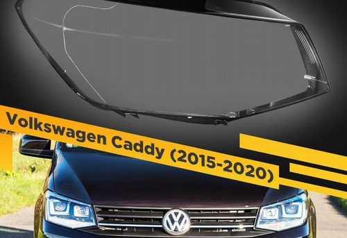 Стекло для фары Volkswagen Caddy (2015-2020) Право