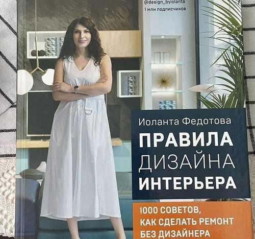 Книга по дизайну интерьера