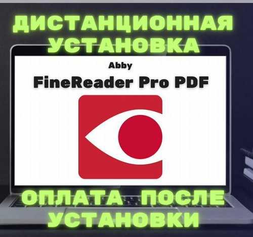 Finereader Pro 16 - 12 на Mac / Win