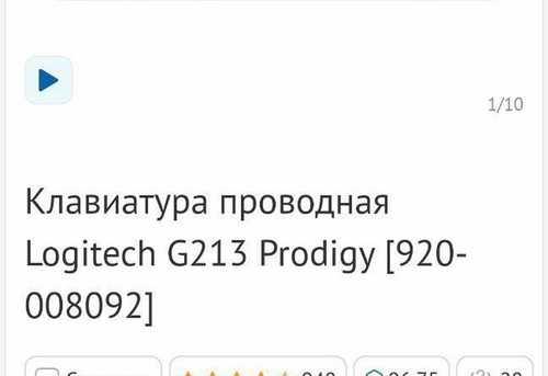 Игровая клавиатура logitechg213