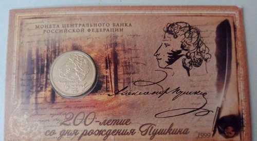 1 рубль 2001 снг Пушкин 1999 символ 2014 UNC