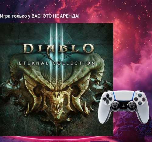 Diablo III: Eternal Collection ps4 и ps5