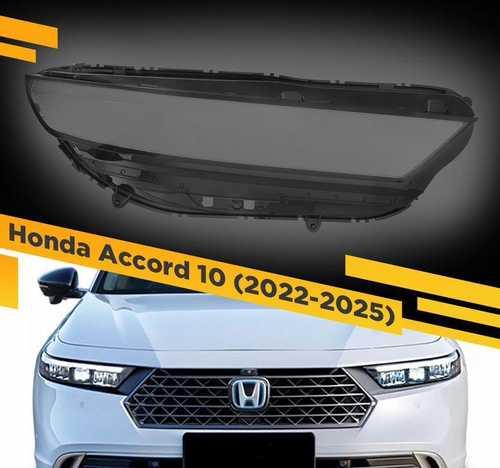 Стекло для фары Honda Accord XI (2022-2025) Правое