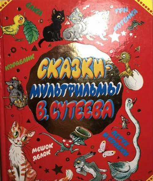 Сказки для детей