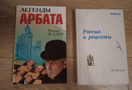 Книги Михаил Веллер