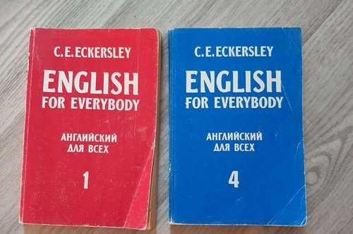 Учебник английского "English for Everybody"