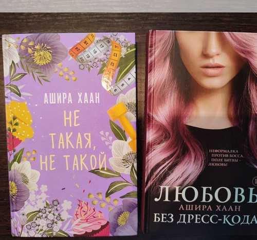 Продам книги Аширы Хаан