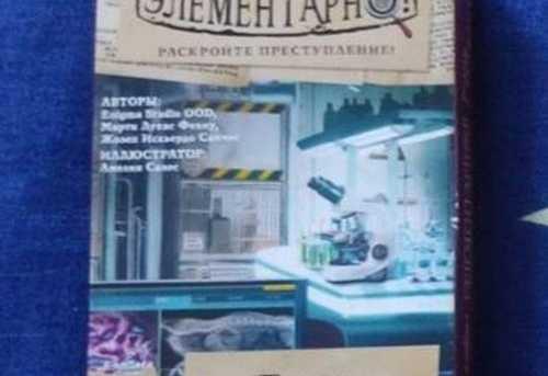 Настольные игры "Элементарно"