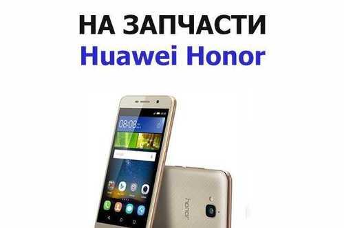 Телефон Honor 4C Pro TIT-L01 на запчасти