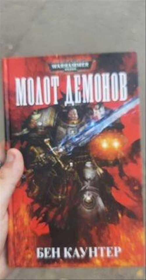 Продаю книги warhammer