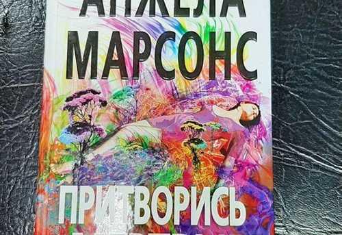 Книга Анжелы Марсонс