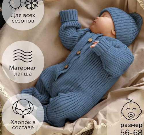 Продам вязанный костюм AromaBaby