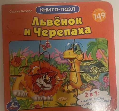 Книга пазл