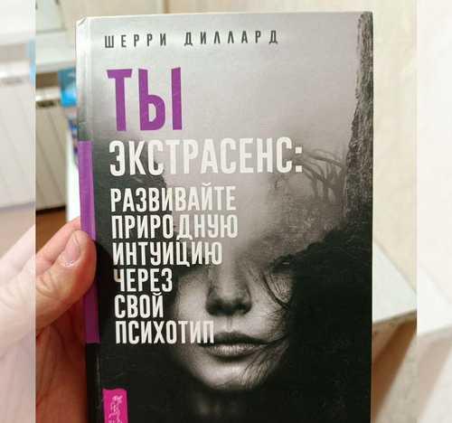 Ты экстрасенс