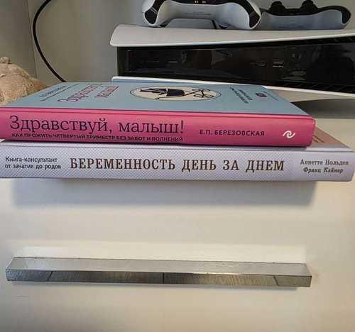 Книги про беременность и роды
