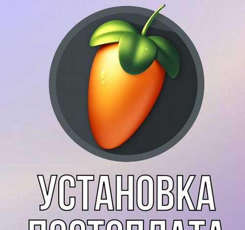 Fl Studio 24 все версии. Бессрочно