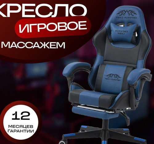 Игровое компьютерное кресло с массажем