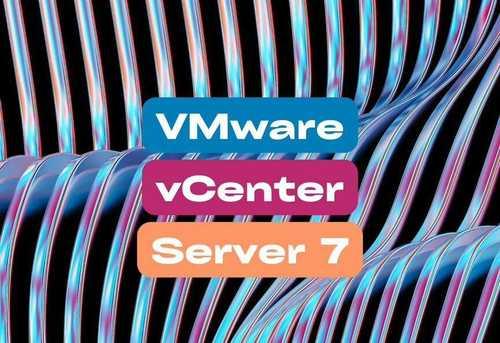 VMware Версии для активации vCenter Server 7