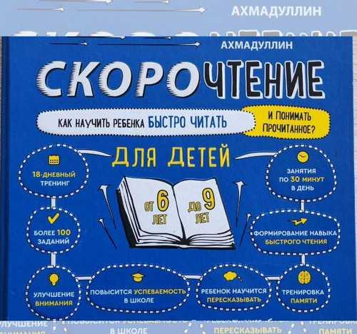 Скорочтение книга для детей 6-9 лет