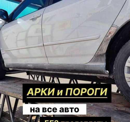 Задние арки Kia Carnival Киа Ремонтные