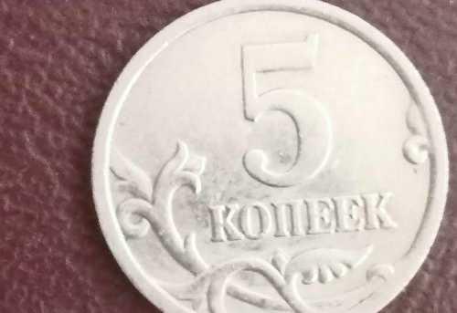 5 копеек 2005 год