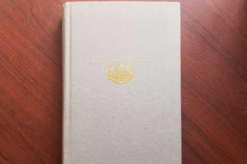 Даниил Хармс Проза и оценки. Сценки. Стихотворения