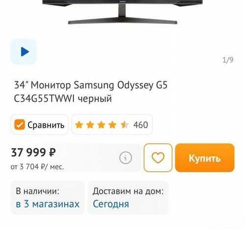 Игровой монитор 34" дюйма изогнутый