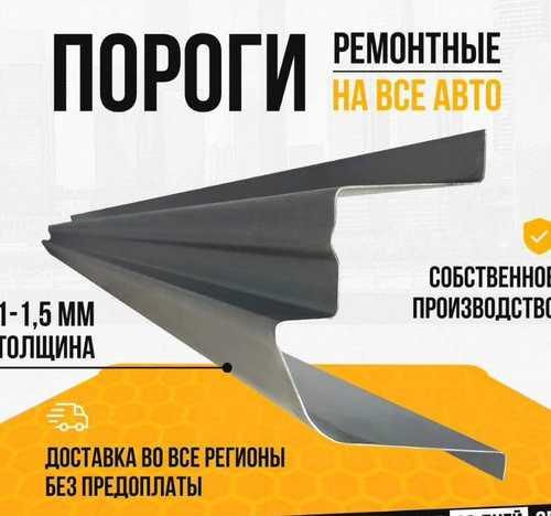 Ремонтный порог левый на Renault Logan