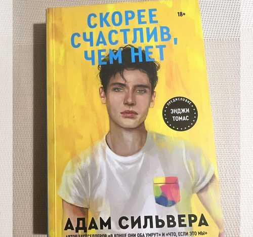 Книга скорее счастлив чем нет