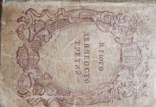 Старая книга 1937