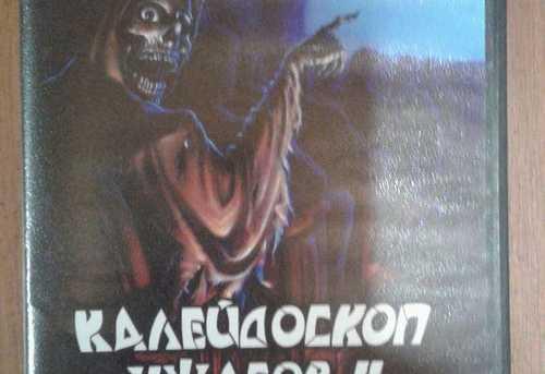 Creepshow 2 Калейдоскоп ужасов 2 - DVD