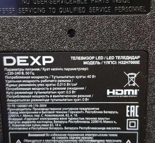 Телевизор Dexp H32H7000E