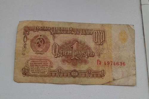 1 рубль СССР