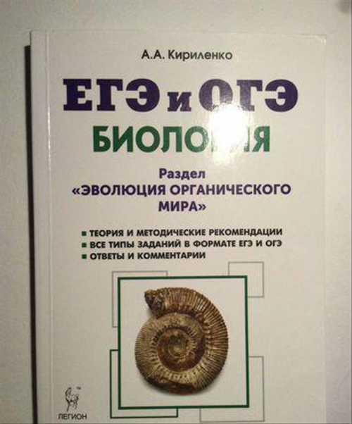 Огэ биология пособия. Кириленко ОГЭ И ЕГЭ биология. Кириленко биология животные.