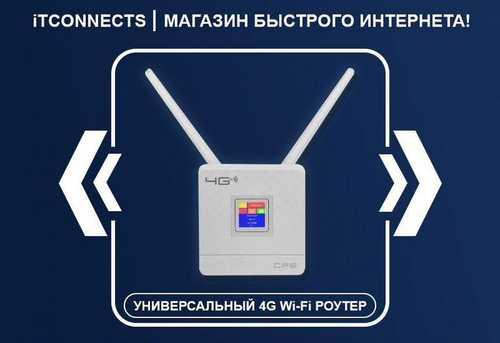 4G Роутер с Wi-Fi для Интернета Беспроводной