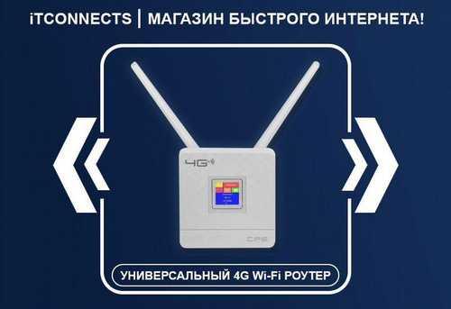 4G Роутер с Wi-Fi для Интернета Беспроводной