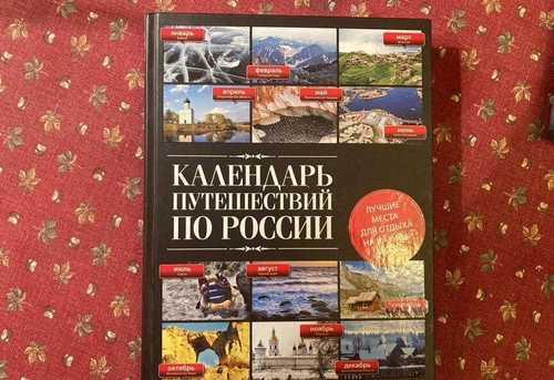 Путеводитель путешествий по России